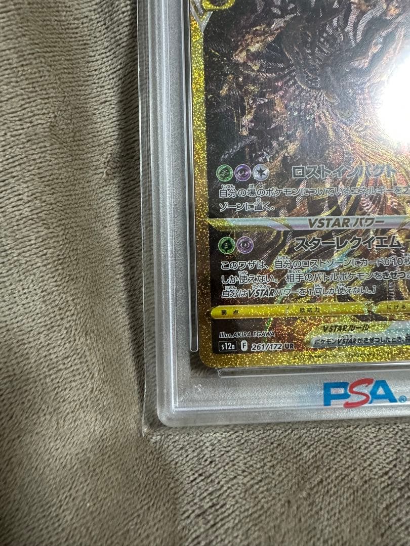 極美品✨ギラティナ　UR Vstar psa10
