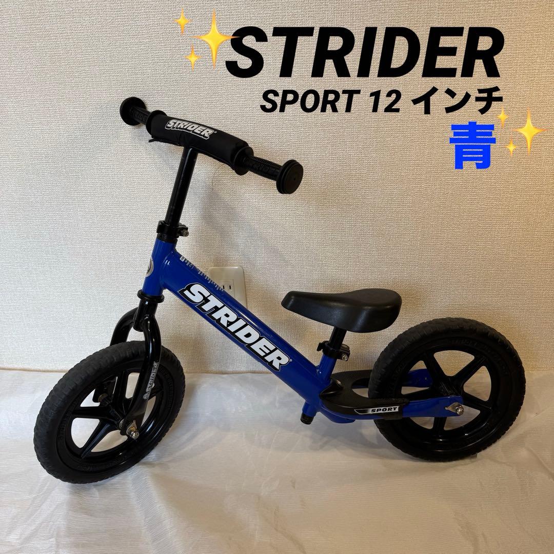 【美品】STRIDER ストライダースポーツ 12 インチ ブルー 青