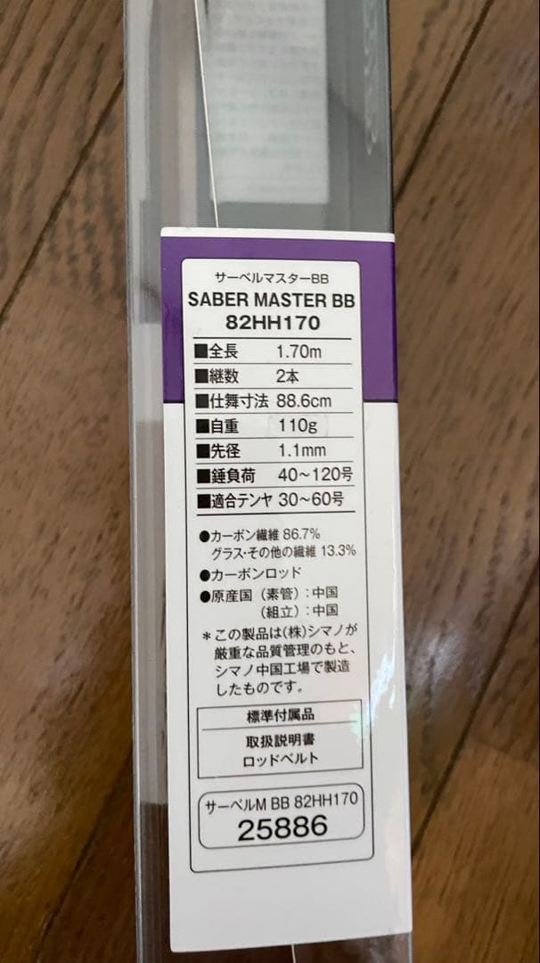 タチウオテンヤロッド　シマノサーベルマスターBB 82HH170