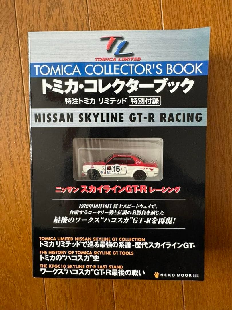 トミカ　コレクターブック　全12冊　プラス1冊