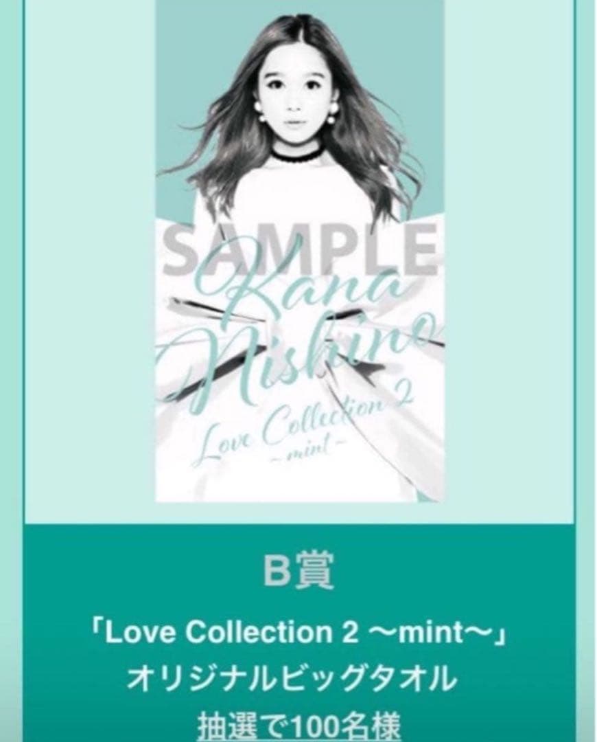 非売品 西野カナLove Collection 2 〜mint〜 BIGタオル