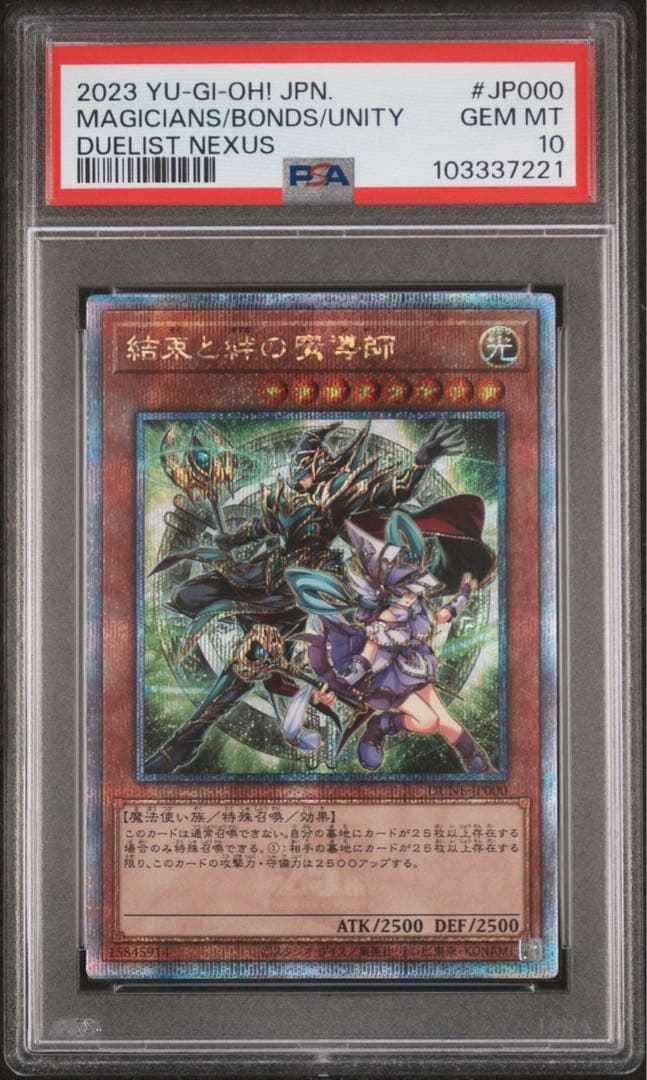 【鑑定品】遊戯王　結束と絆の魔導師　25th QC PSA10 連番