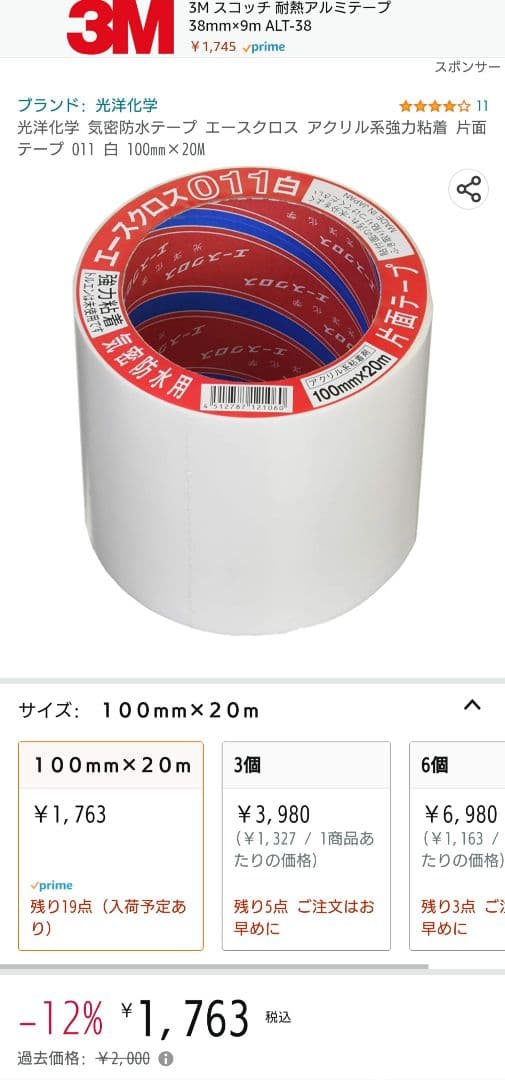 光洋化学 エースクロス011白100mm×20m 1箱(18巻)