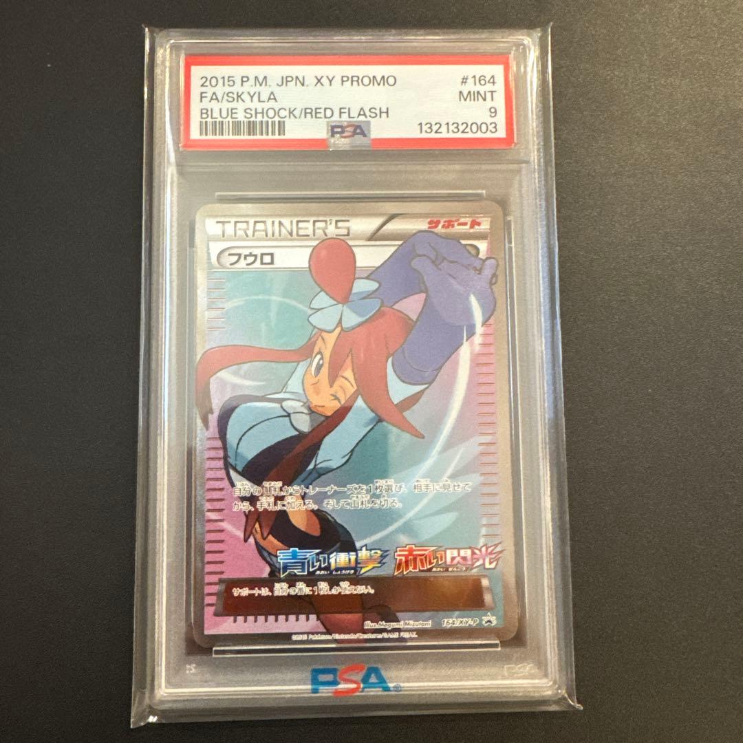 【PSA9】フウロ 164/XY-P SR プロモ ポケモンカード