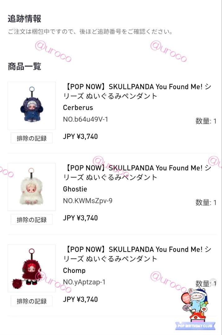 SKULLPANDA You Found Me! 3体セット