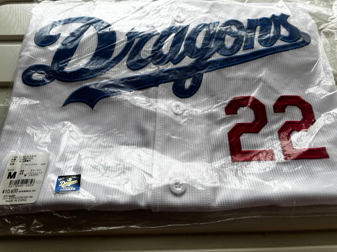 中日ドラゴンズ大野雄大ユニフォーム