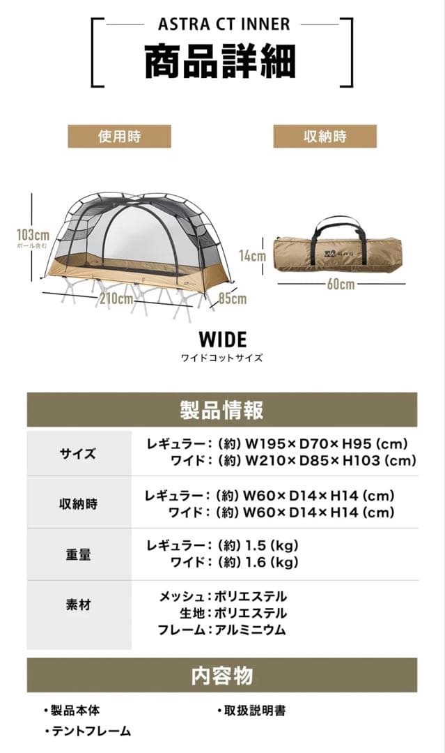 新品 WAQ Astra CTインナー コット用テント wide ワイドコット用