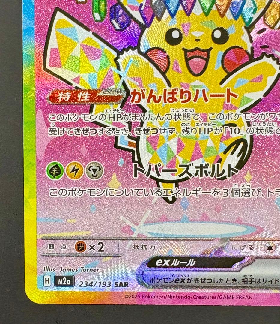 ポケモンカード ピカチュウex SAR MEGAドリームex