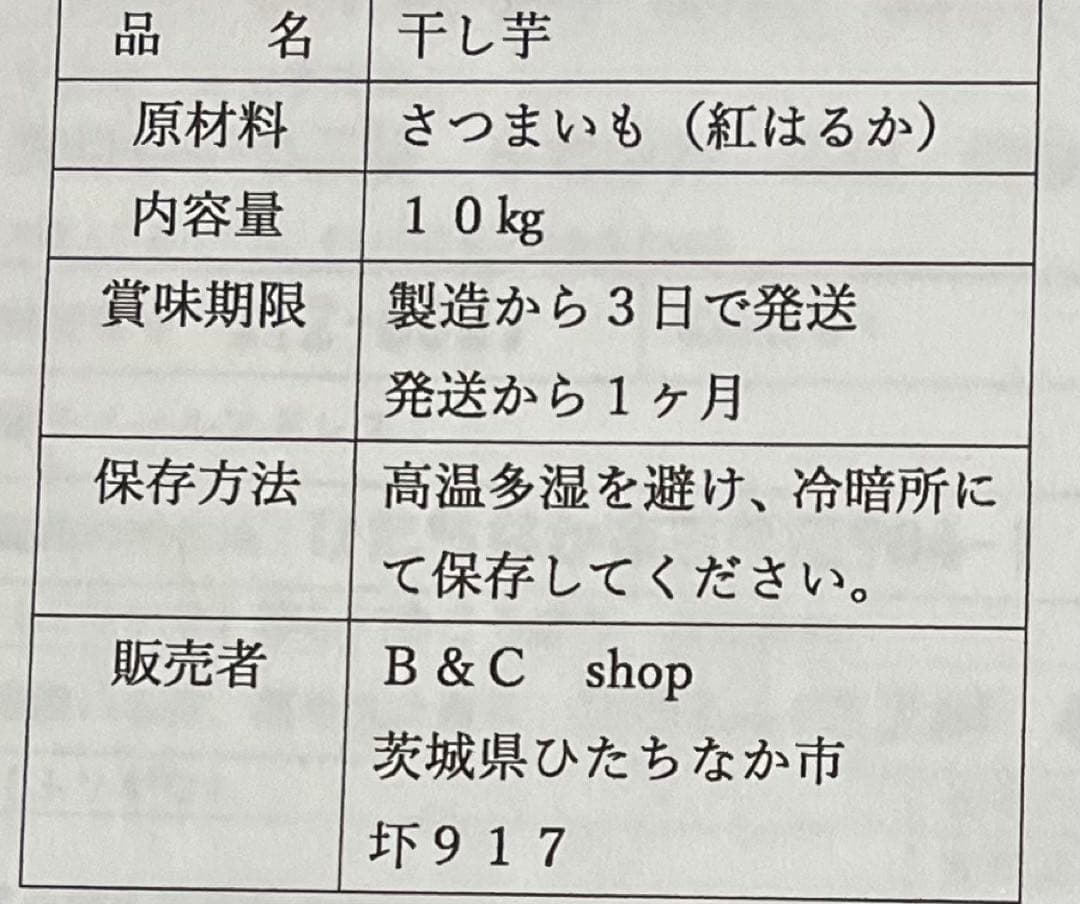 丸干しB品箱込み10kg