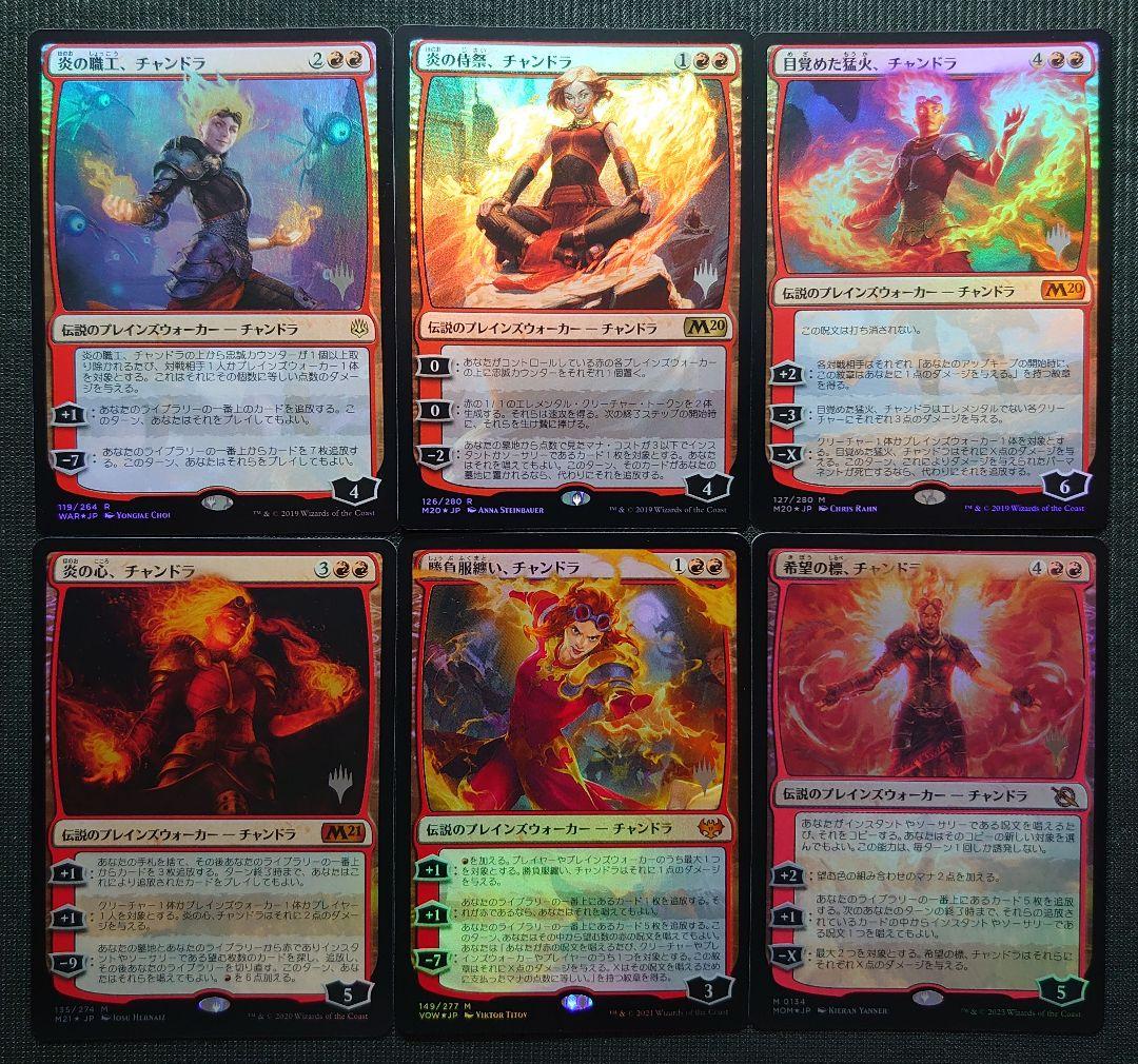 mtg 箔押しプロモ foil チャンドラ 全種 コンプセット 日本語版