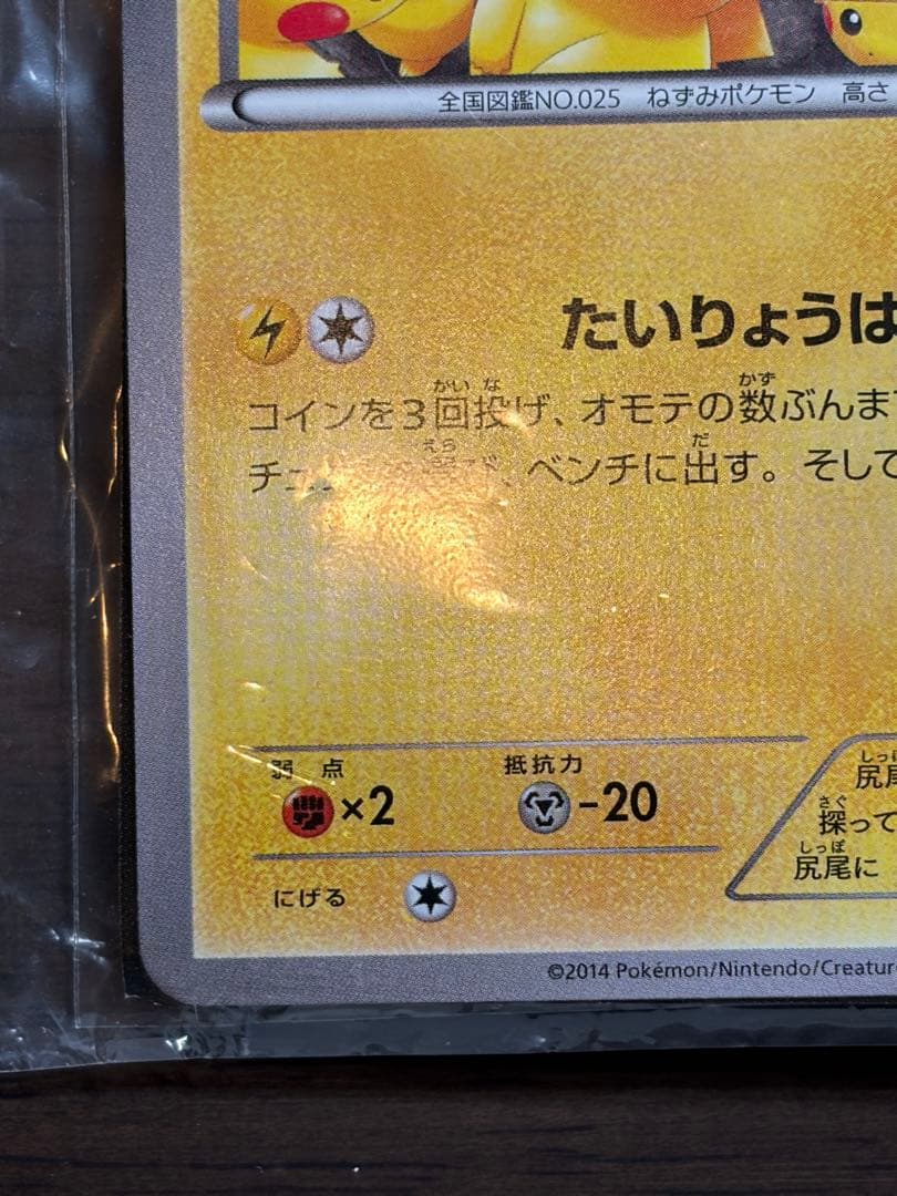 【専用】【未開封】ピカチュウ たいりょうはっせい 大量発生チュウ！ プロモ
