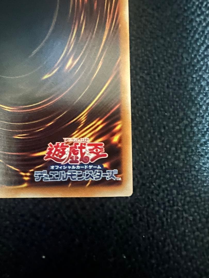 遊戯王 超究極魔導竜王 25thシク