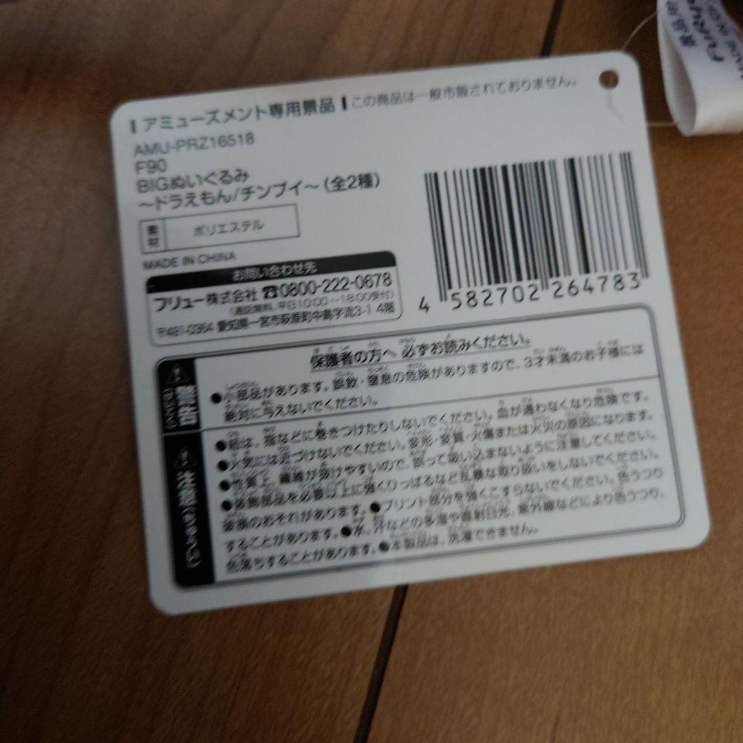 ドラえもん　チンプイ　ぬいぐるみ
