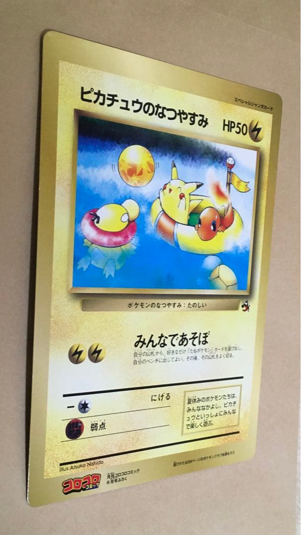 ポケットモンスターSPジャンボカード 「ピカチュウのなつやすみ」コロコロ1998