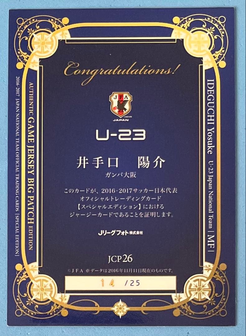 ジャージNO 2016-2017サッカー日本代表 ビッグパッチカード 井手口陽介