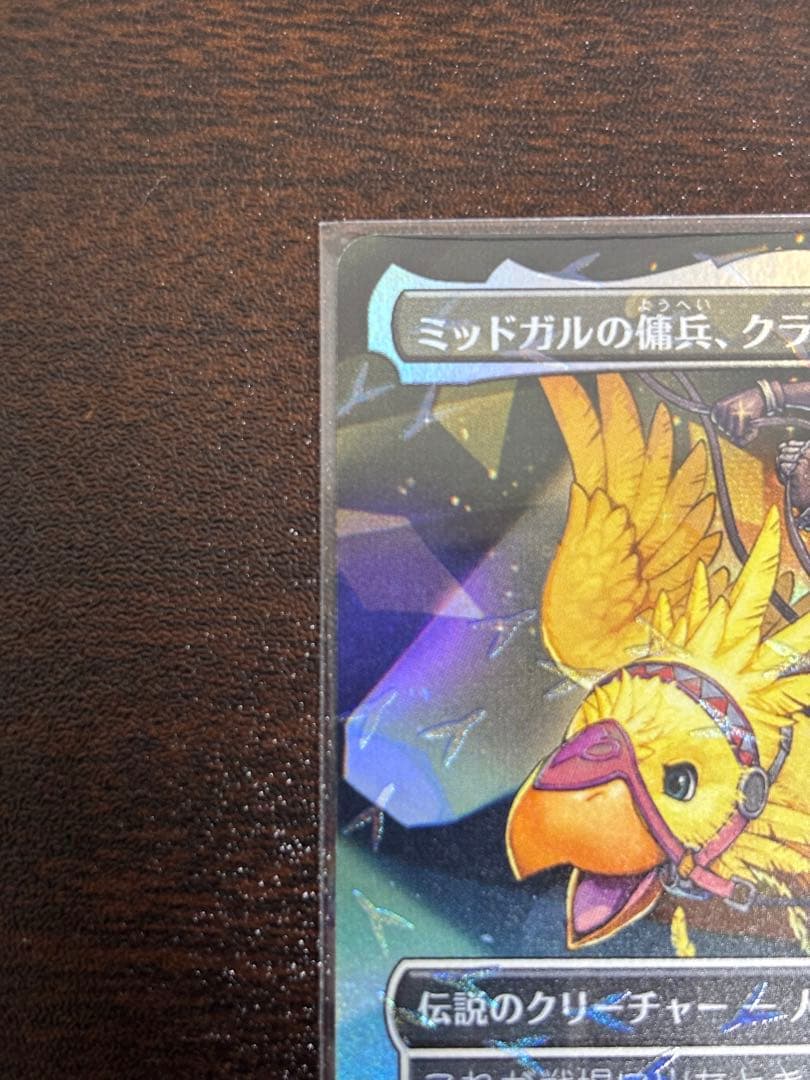 FF MTG ミッドガルの傭兵、クラウド