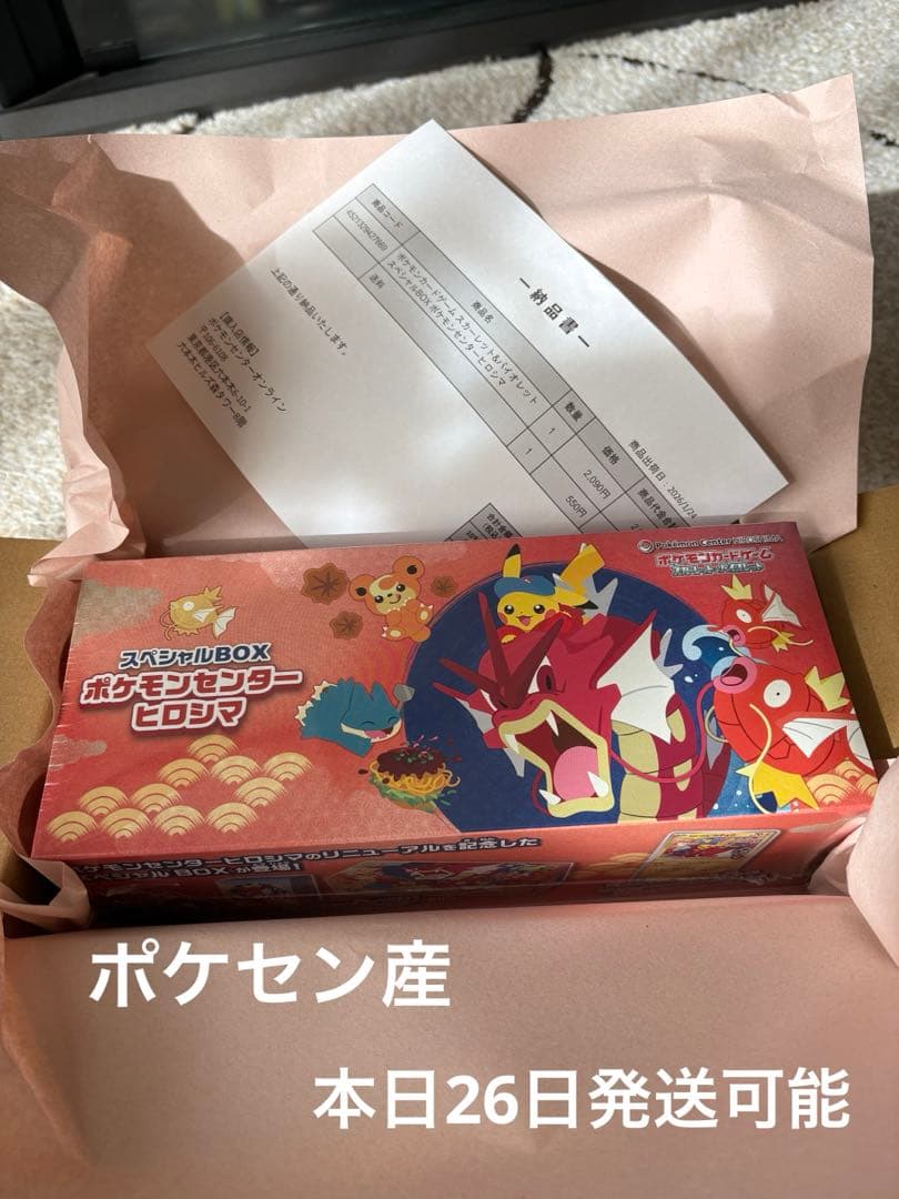 本日発送　新品未開封　ポケモンセンター ヒロシマ スペシャルBOX シュリンク付