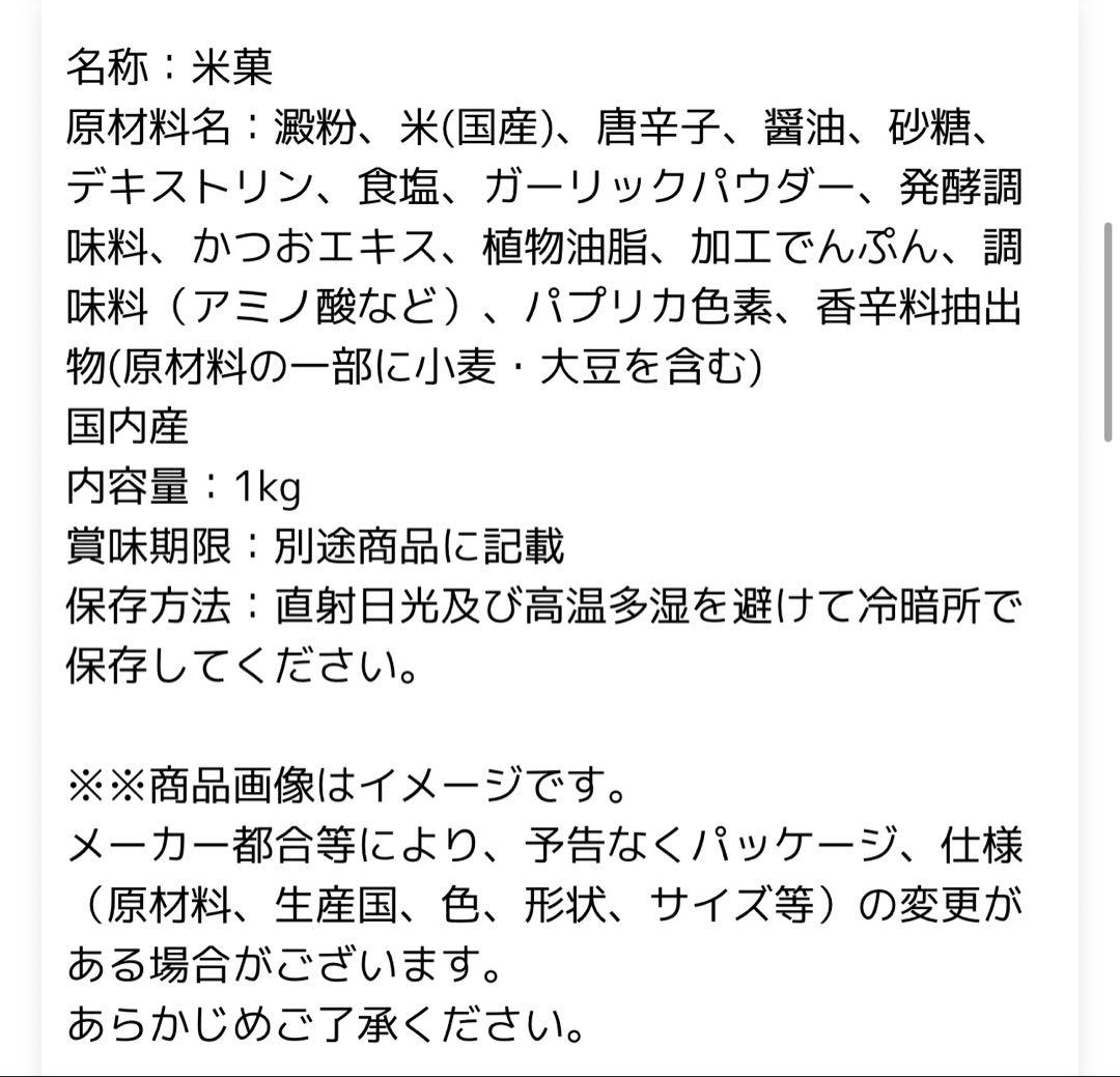 【人気商品】エイヒレ 貝ひも 激辛柿の種 各1キロセット！