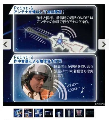 完全未開封　科学特捜隊 流星バッジ Bluetooth(R)　搭載送受信機 商品