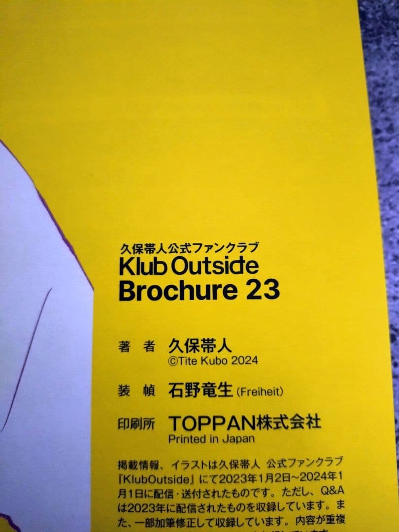Klub Outside 入会特典 会報誌 入隊証 手ぬぐい 住民票