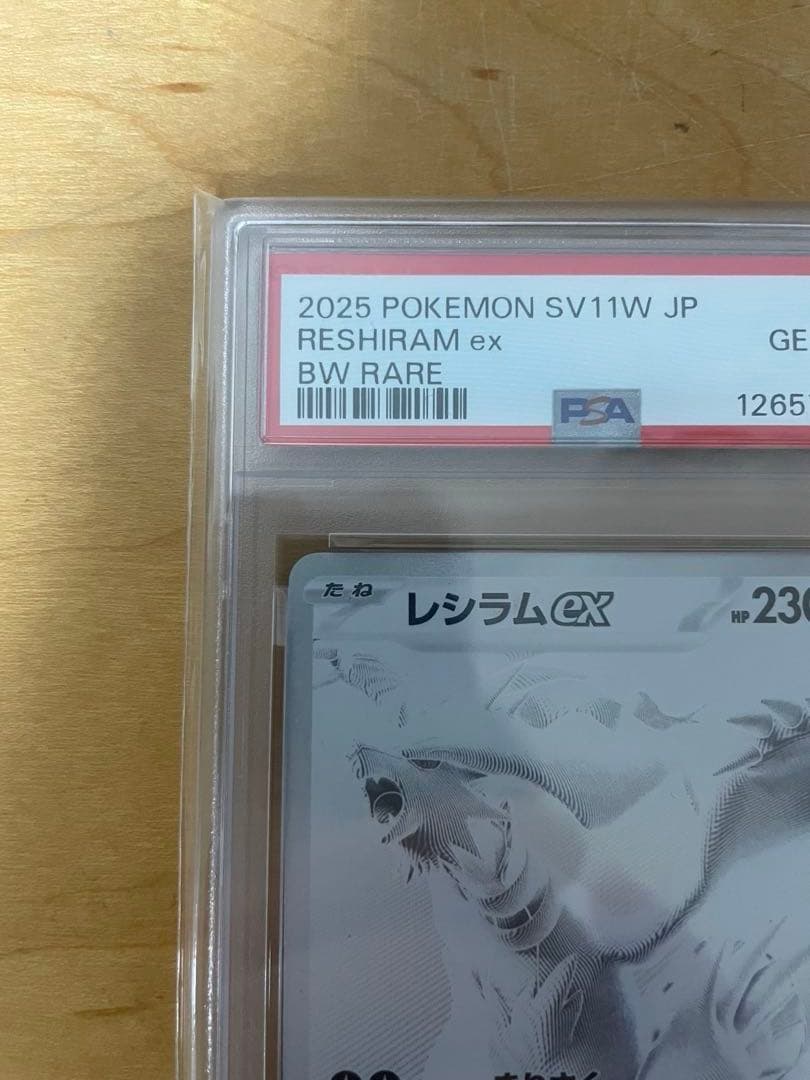 PSA10 ポケモンカード SV11W レシラムex BW RARE