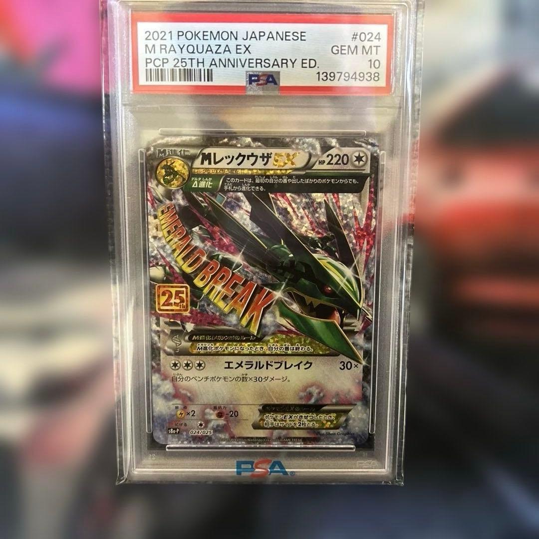 【PSA10】MレックウザEX 2021 25周年記念　美品
