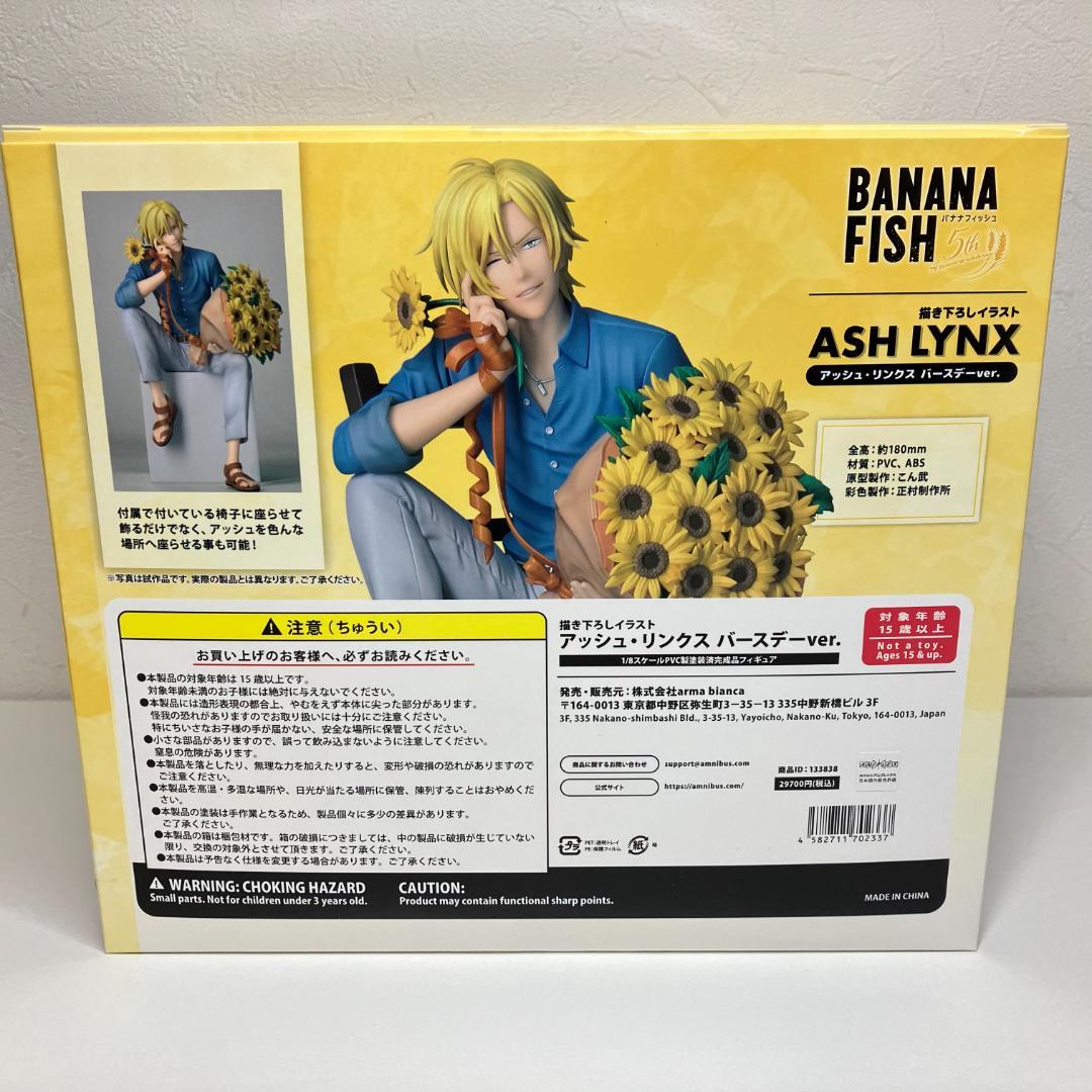BANANA FISH アッシュ・リンクス バースデー　フィギュア