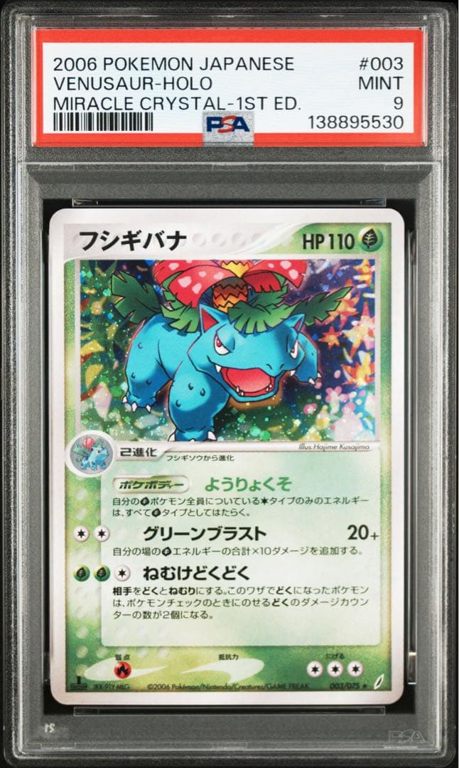 2006 ポケモン フシギバナ PSA 9