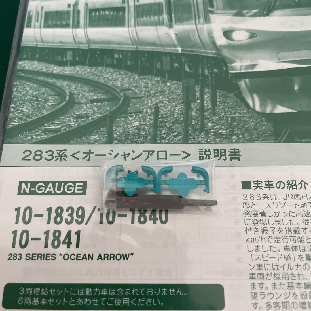 【新同】KATO 10-1839 283系 オーシャンアロー 9両セット①