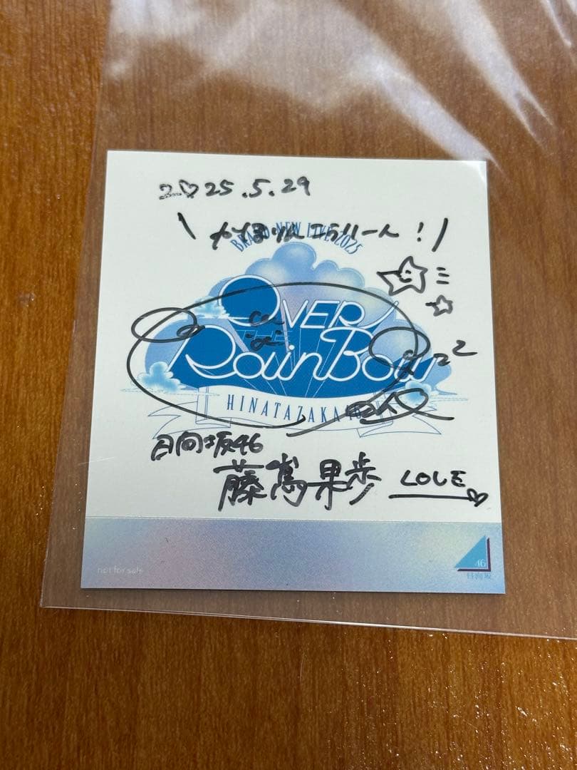 日向坂46 藤嶌果歩 直筆サイン入りステッカー