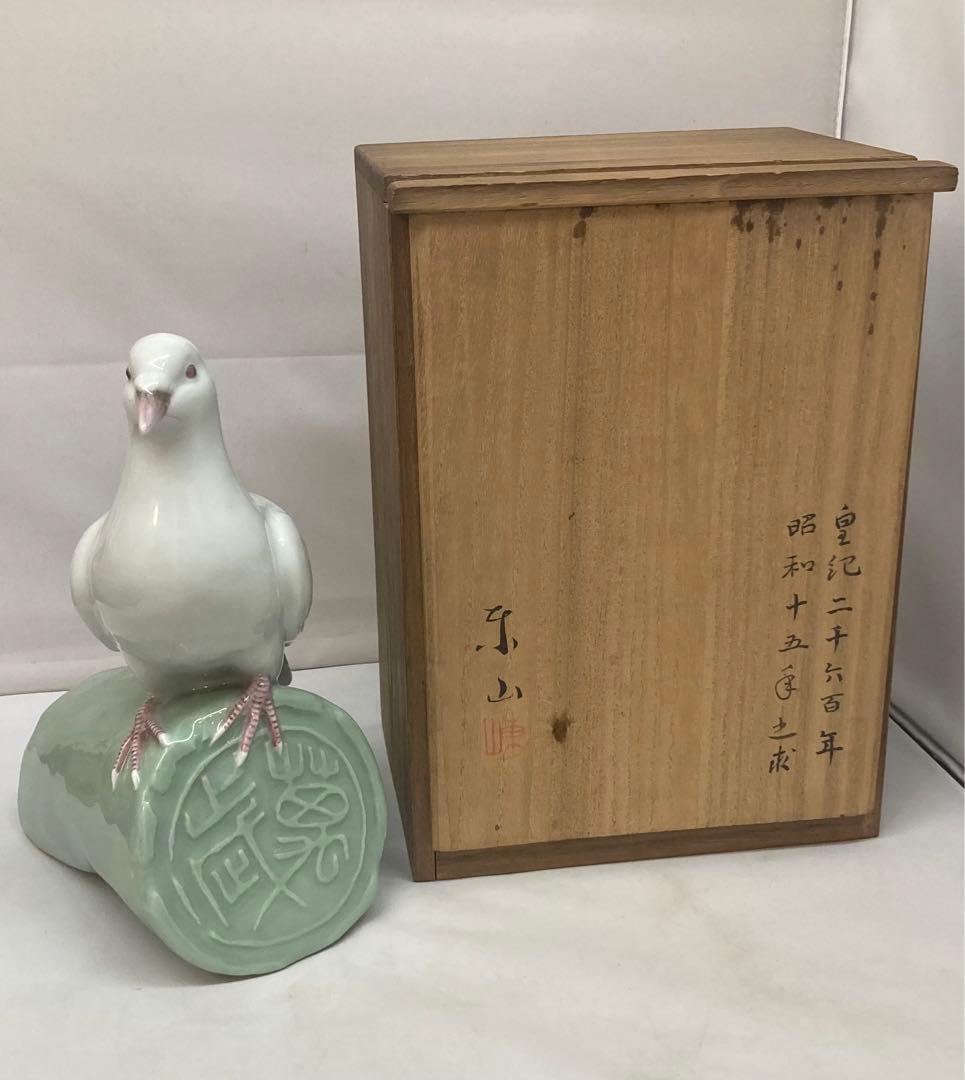 113s  宮永東山作「白鳩」共箱　京都　青磁　置物　平和　東山窯