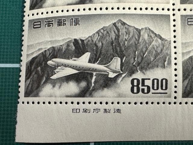 航空切手　立山航空　85円切手　4枚田型　銘版付き