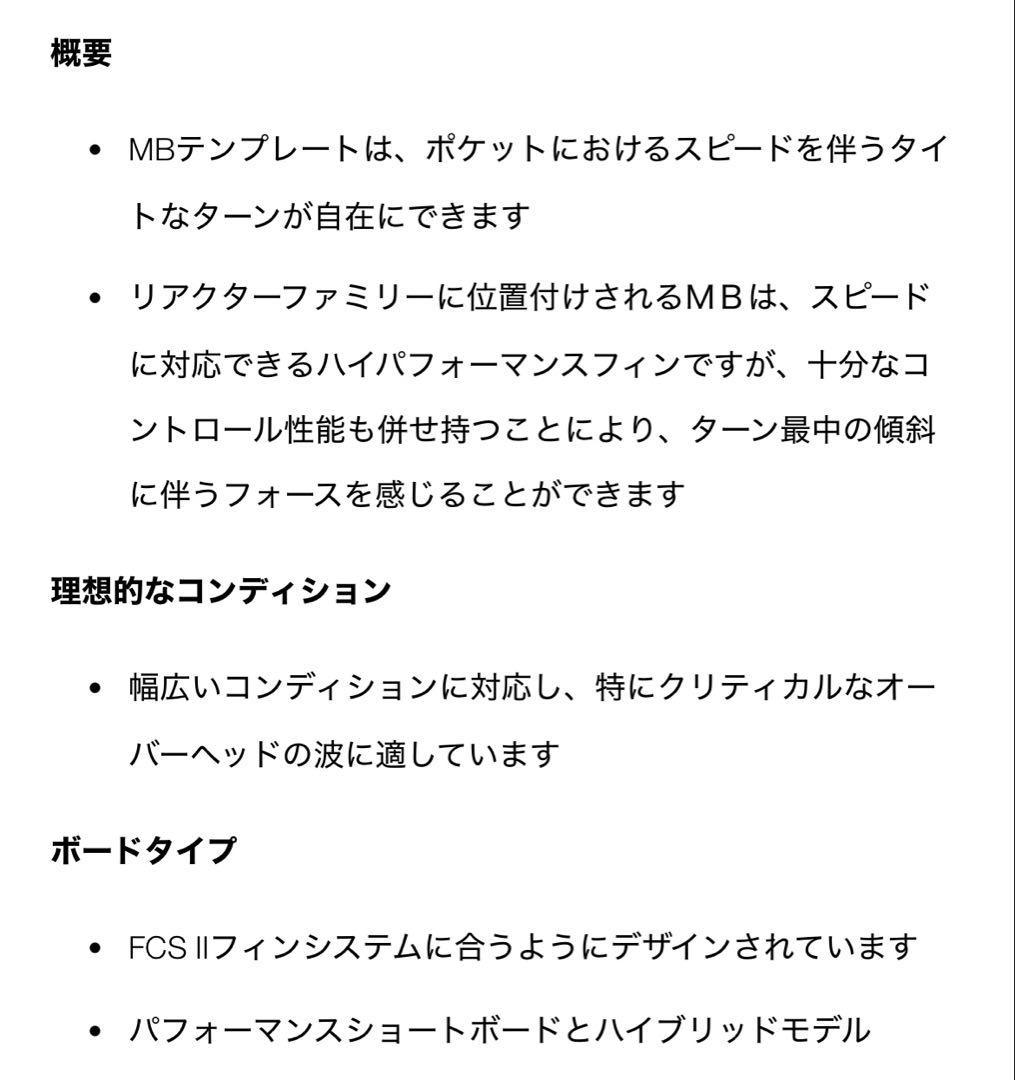 FCS II Mayhem サーフボードフィン 3枚セット