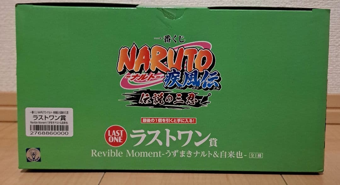 ナルト疾風伝　伝説の三忍REVIVALMoment　ナルト&自来也ラストワン賞