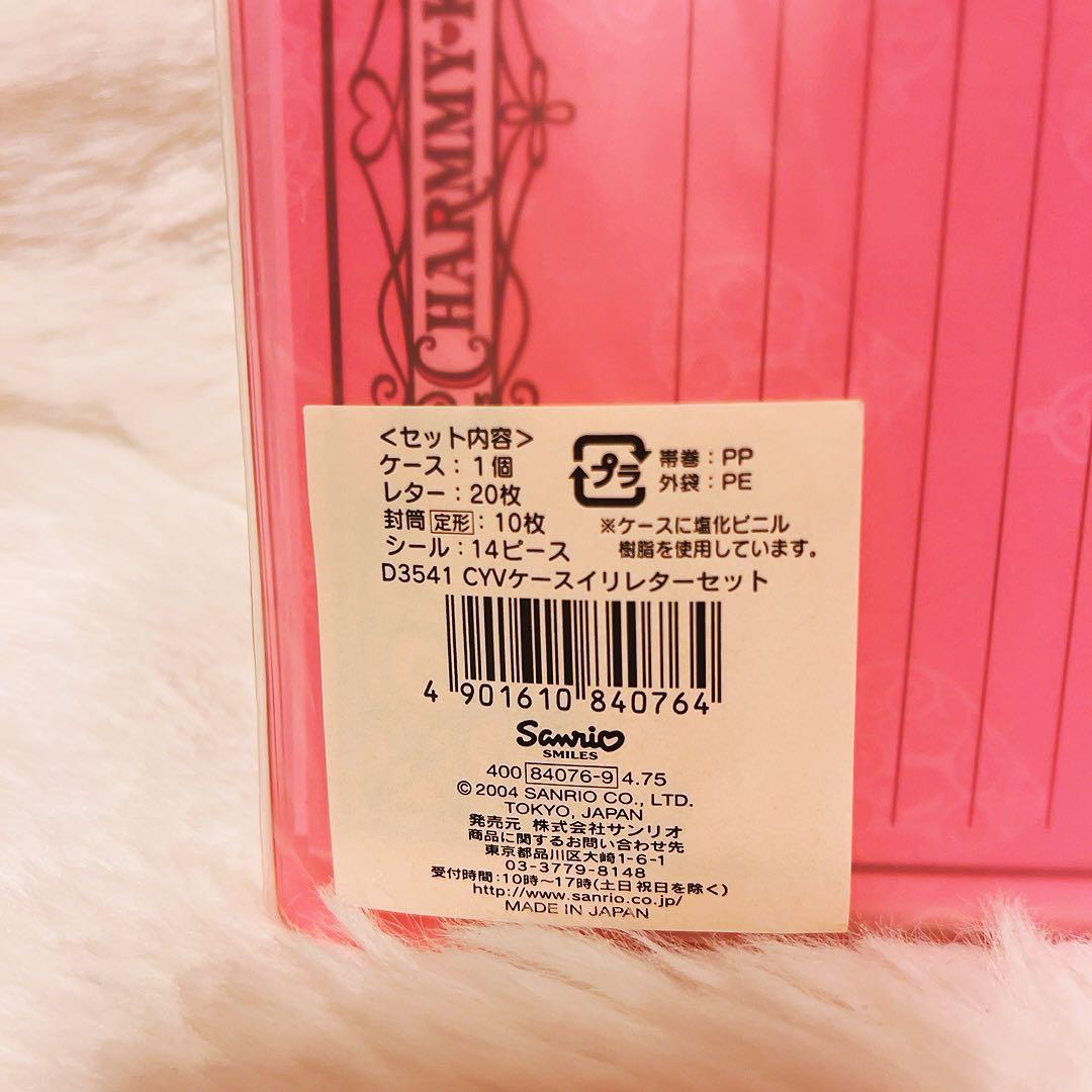 希少レア　チャーミーキティ　ケース入りレターセット　2004年製　サンリオ