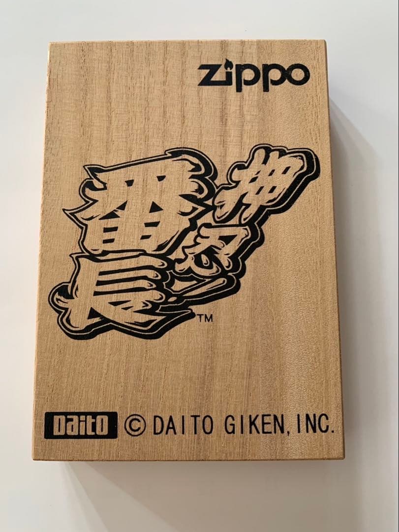 【美品】　押忍番長ZIPPO 非売品