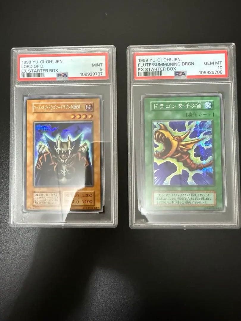 遊戯王　ロードオブドラゴン　ドラゴンを呼ぶ笛　psa10とPSA9