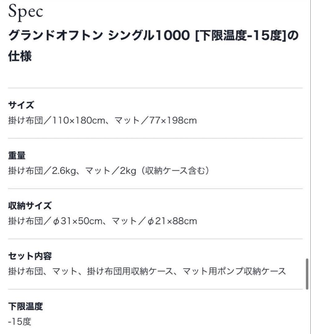 スノーピーク　グランドオフトン　シングル1000 オフトン本体　単品