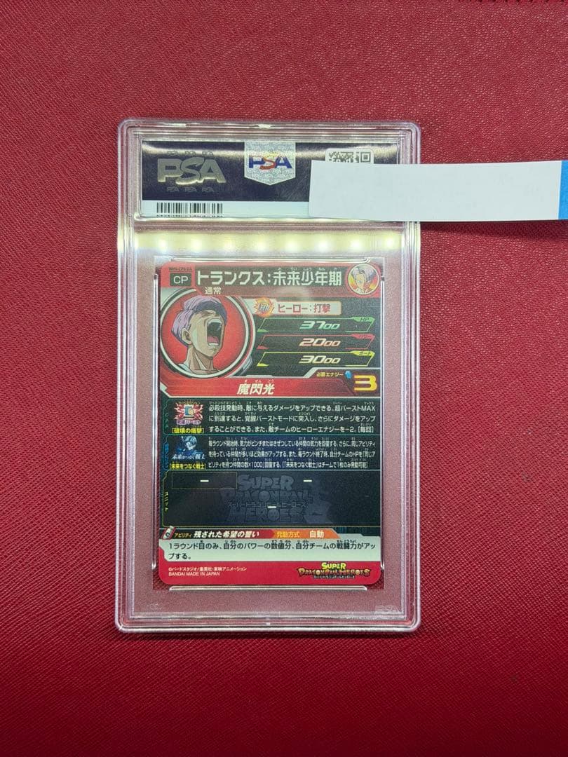 【PSA10】mm4-cp6 da トランクス:未来少年期　ドラゴンボール