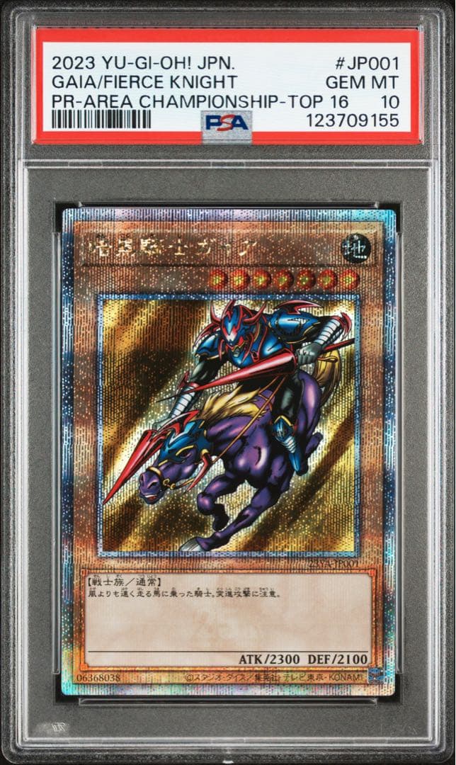 PSA10 遊戯王 暗黒騎士ガイア 25th クオシク プロモ