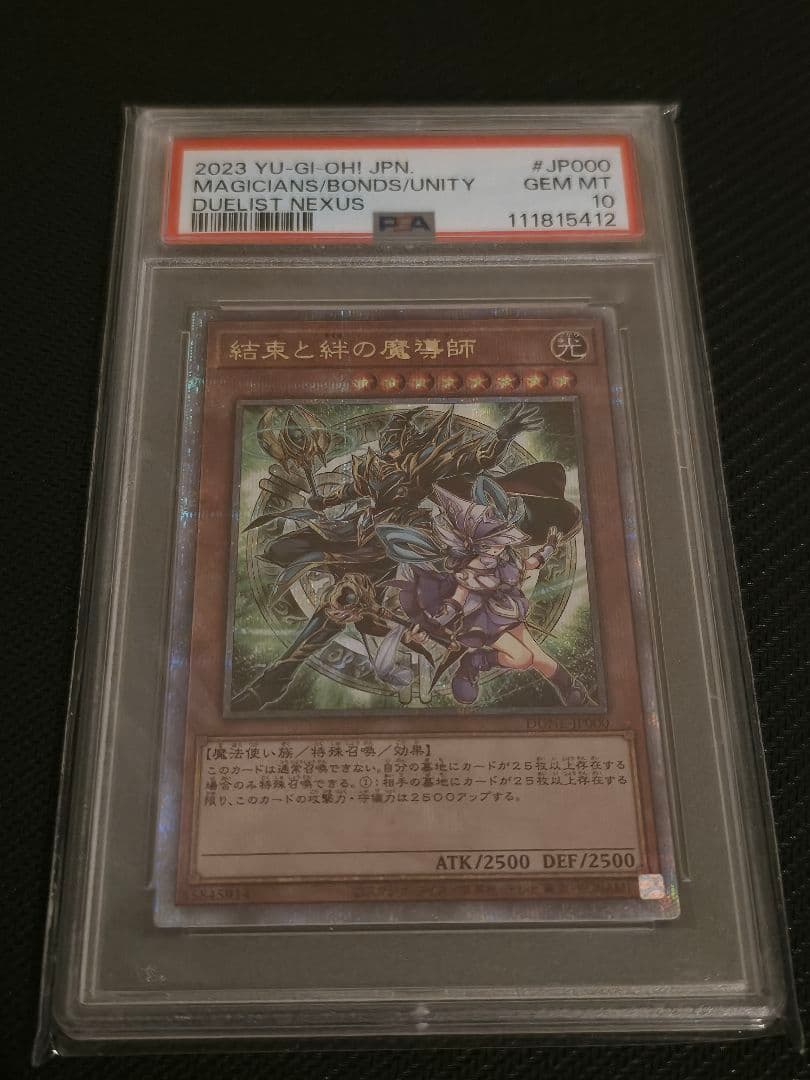 遊戯王 結束と絆の魔導師 緑 PSA10 25th