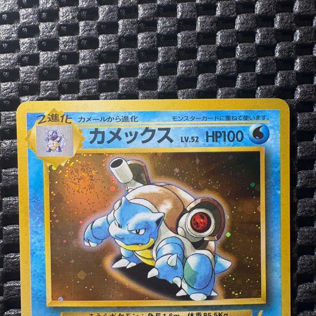 ポケモンカード　旧裏　とりかえっこプリーズ　リザードン　カメックス　フシギバナ