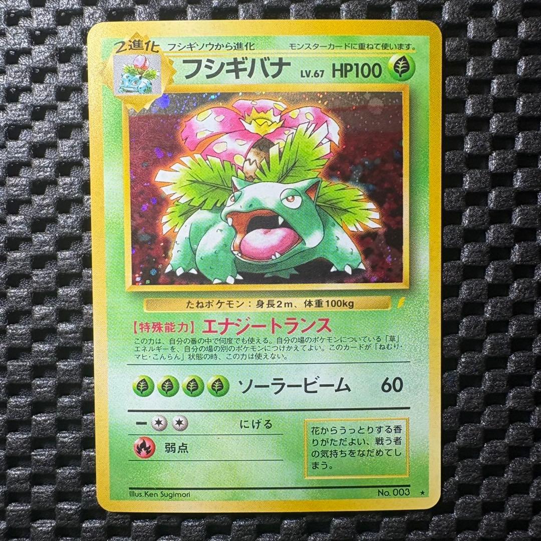 ポケモンカード　旧裏　とりかえっこプリーズ　リザードン　カメックス　フシギバナ