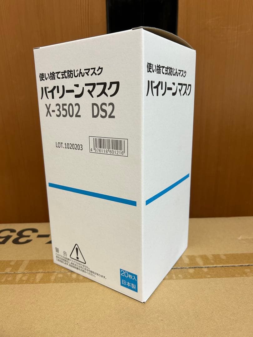 バイリーンマスク X-3502 DS2 20枚入10箱インフルエンザ　コロナ対策