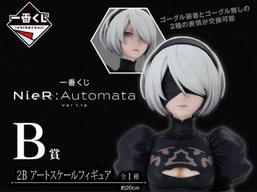 NieR:Automata 2B 一番くじ　B賞ver.