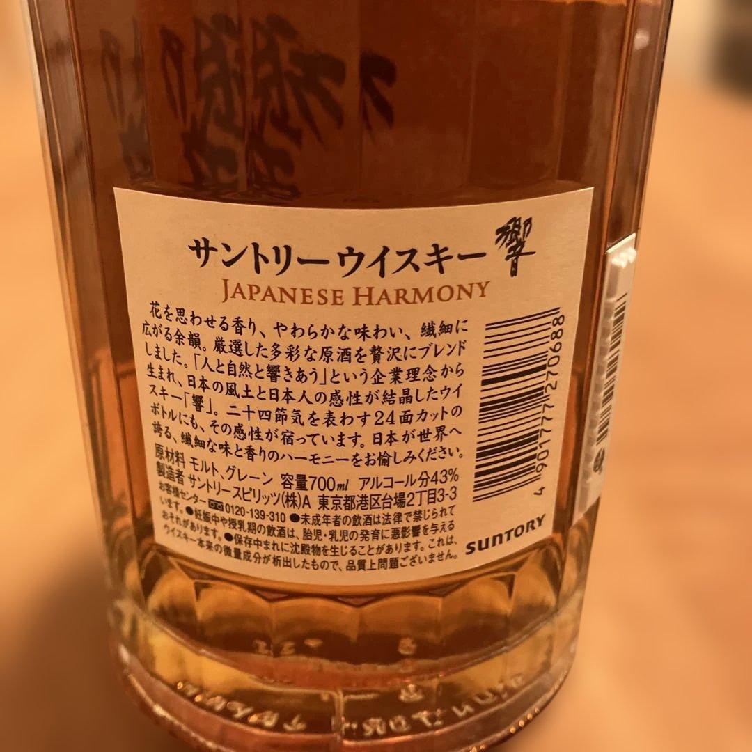 Hibiki サントリーウイスキー 700ml