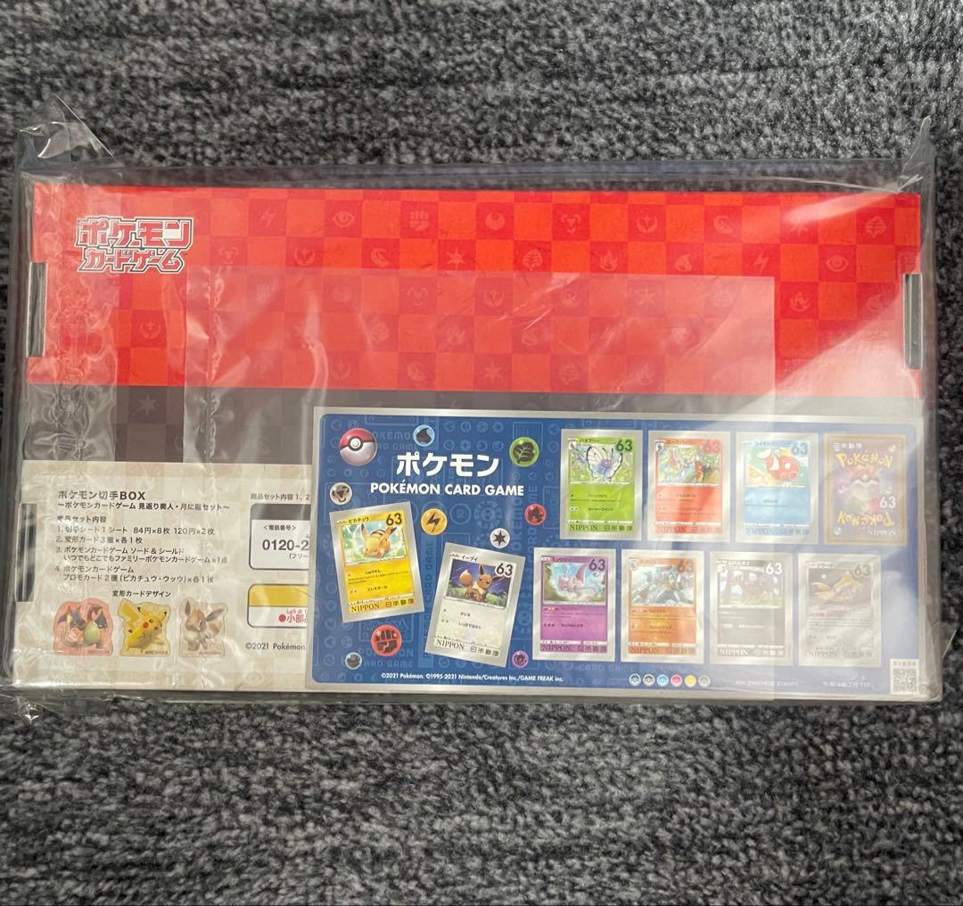 ピカチュウ ウッウ 切手BOX ポケモンカード 見返り美人・月に雁セット