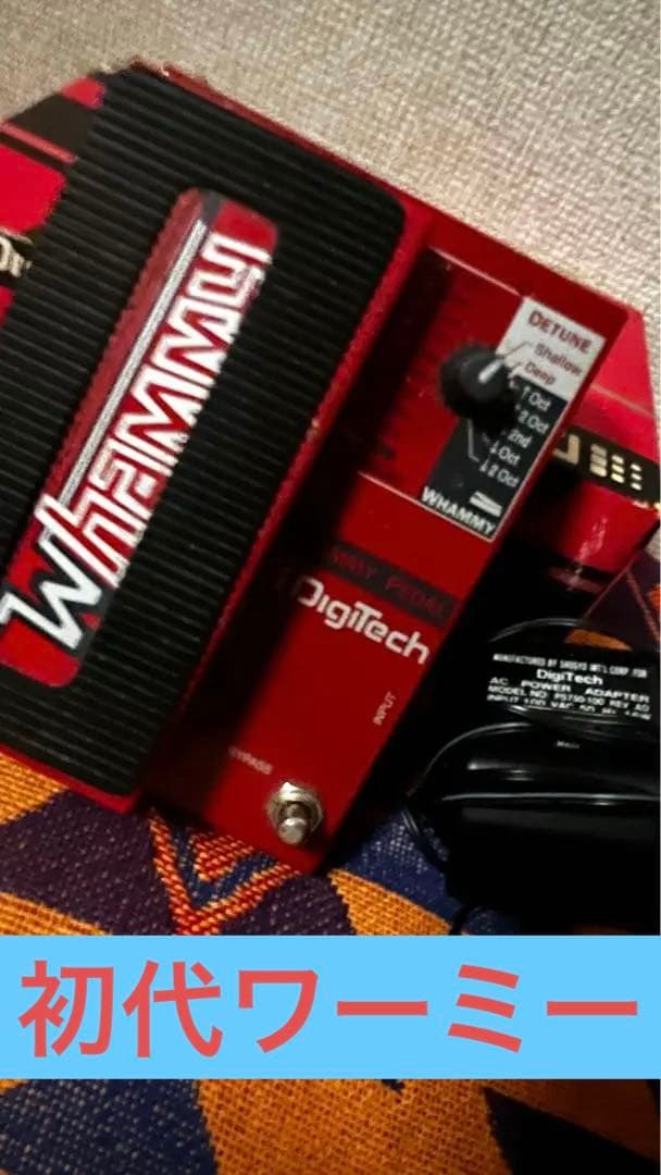 最初期DigiTech WHAMMY WH-1デジテック ワーミーペダル初期型