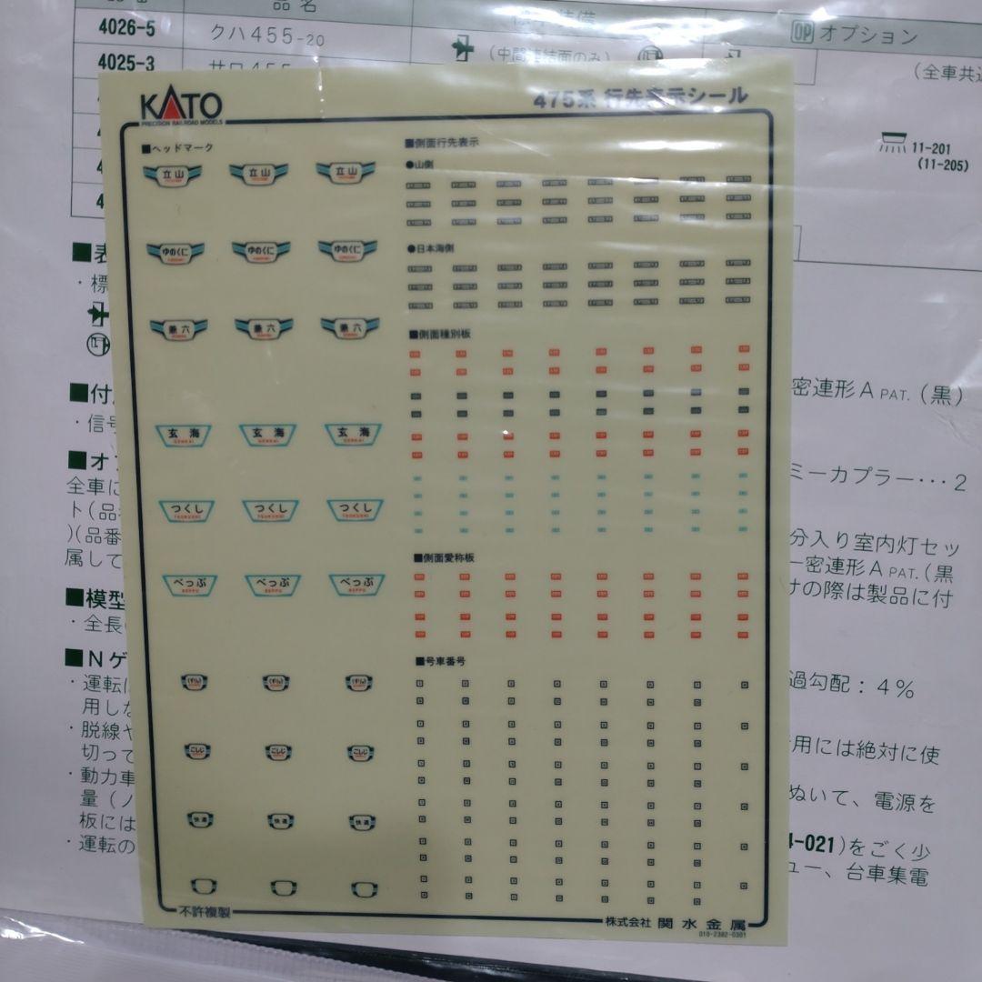 KATO 10-462 475系 6両増結セット