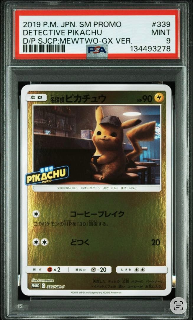 名探偵ピカチュウ PSA 9 プロモカード #339